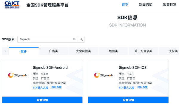 Sigmob接入全国SDK管理服务平台，助力行业合规健康发展_信息化_移动_政策