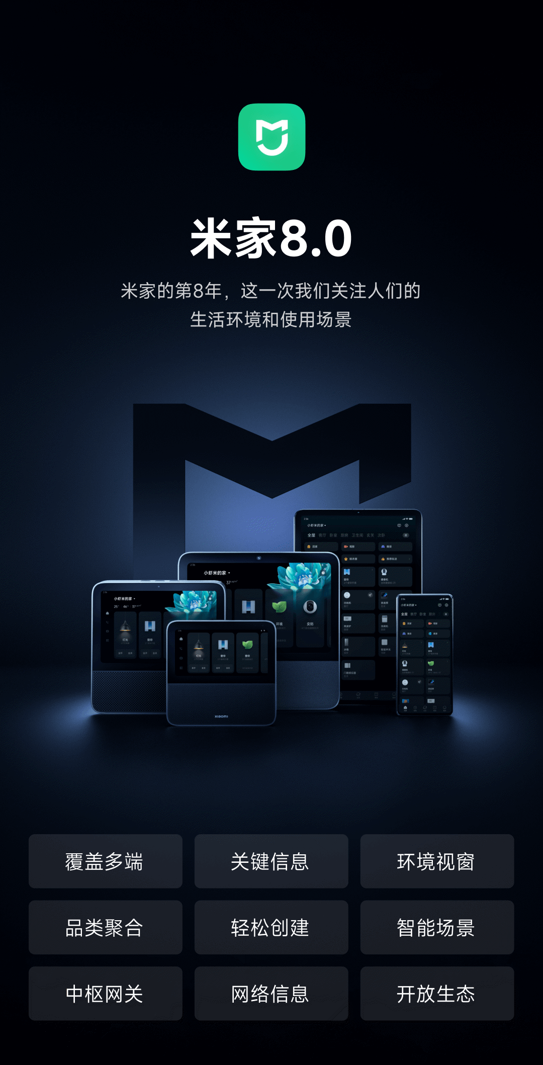 米家 App v8.0 版本全新上线：首页归纳逻辑变化、带来自动化玩法_智能_硬件