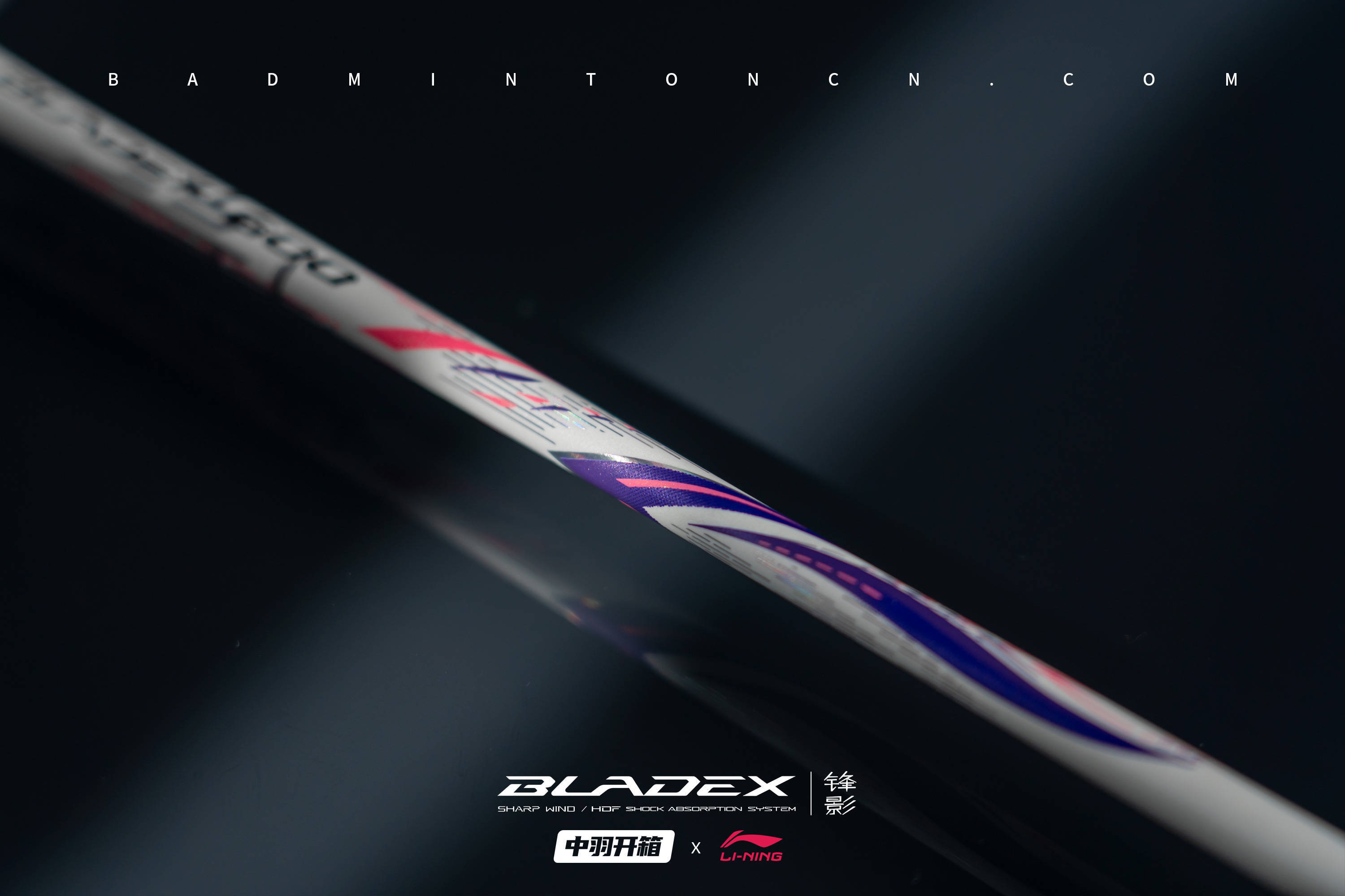 中羽开箱｜蝶舞花间 李宁BLADEX锋影600开箱图赏 - 神兵利器 中羽在线社区
