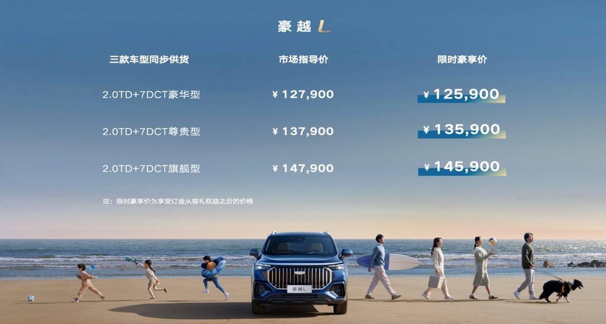 售价12.79万起,最超值的2.0TD大7座SUV，吉利豪越L上市_搜狐汽车_搜狐网