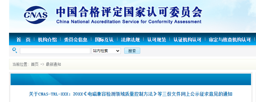 CNAS@你 | 这三份文件正公开征求意见_检测_相关_人员