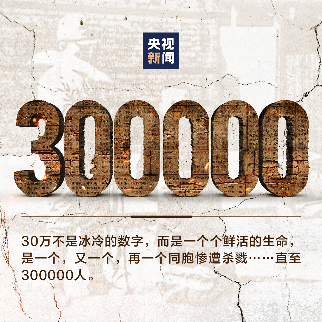 300000，意味着什么？_同胞_南京_潘梦莹