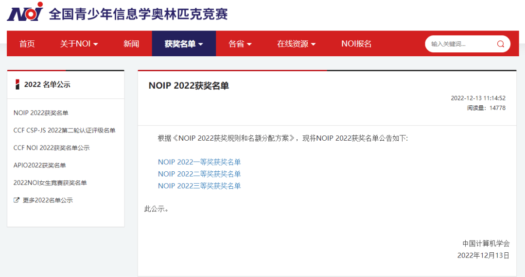 NOIP获奖名单出炉！广州多校学生获奖_全国_一等奖_官网