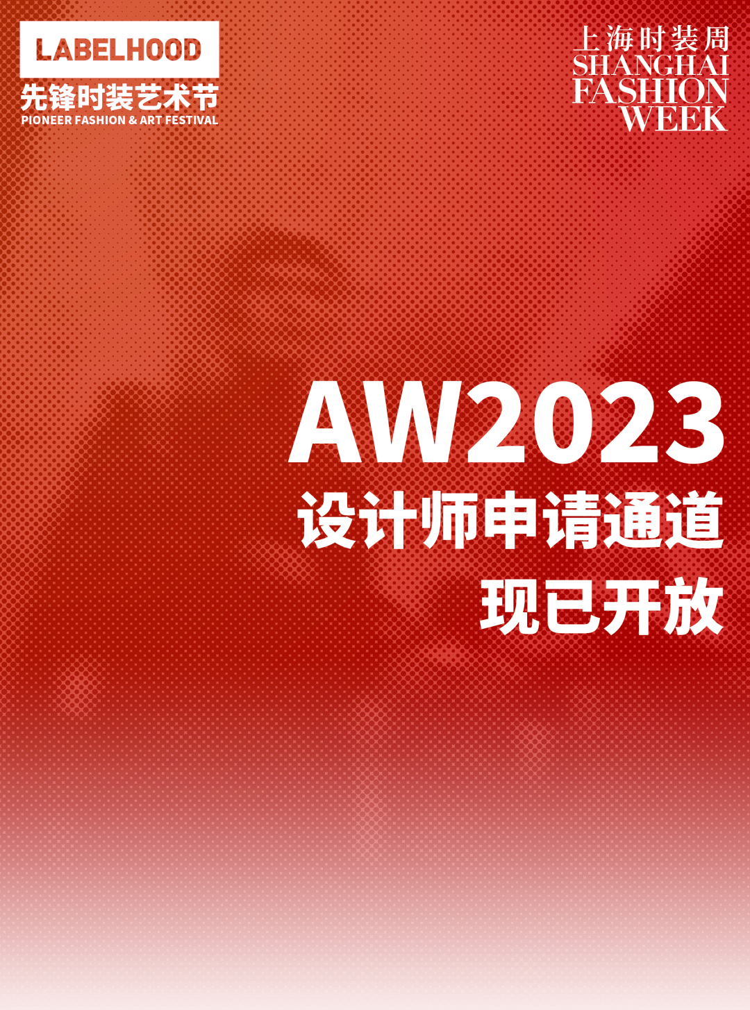 LABELHOOD AW2023报名通道已开启，精彩即将绽放！_艺术节_先锋_时装周