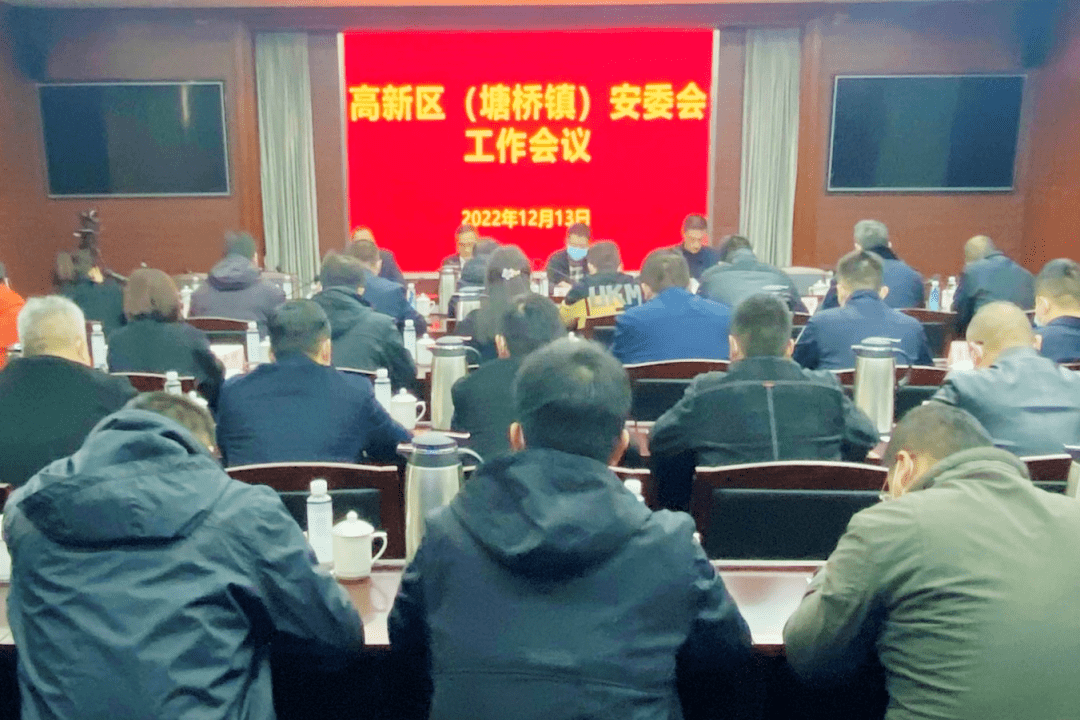 年终岁末,这件事情很重要!生产工作会议