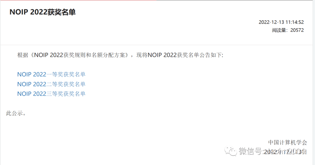 一等奖145人！南外全国第一！NOIP 2022江苏获奖名单公布！各中学表现如何？_高考_家长_泰州