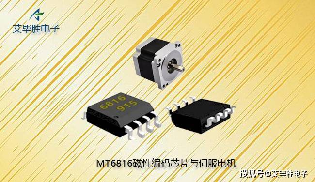 MT6816是什么芯片？-艾毕胜电子_搜狐网