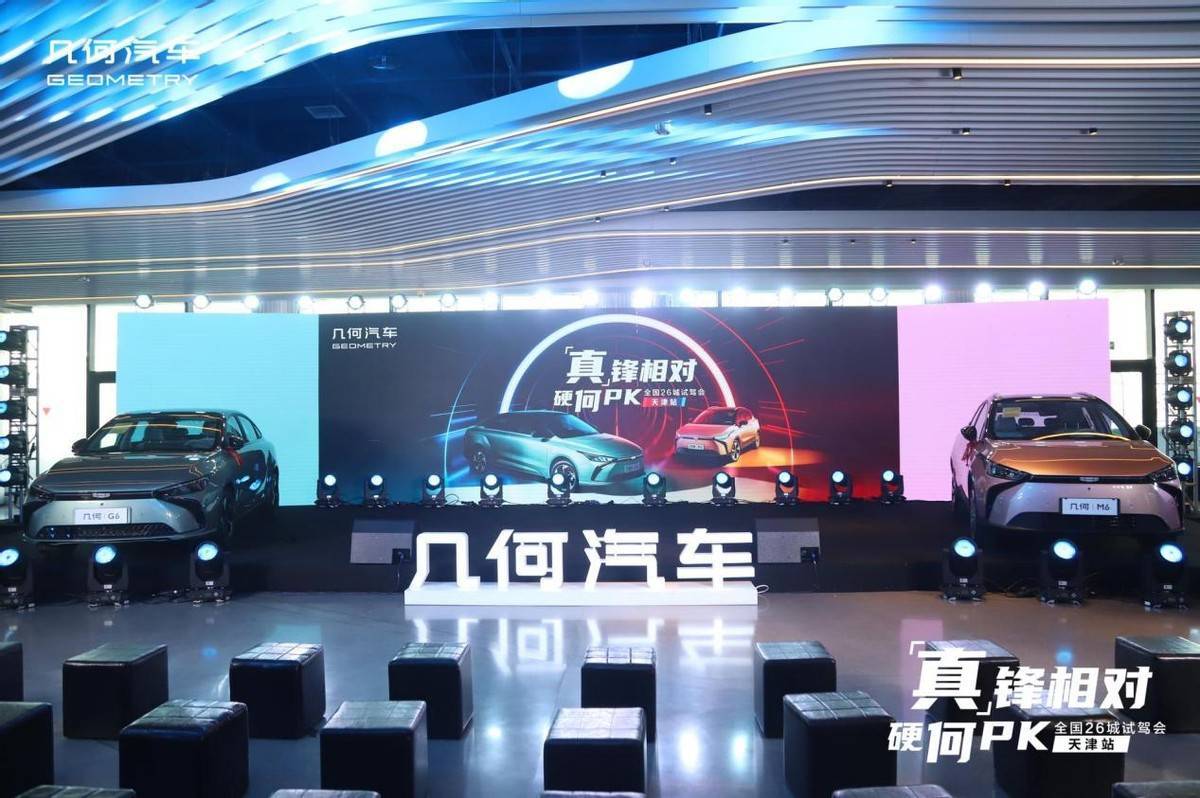 「真」锋相对 硬何PK｜几何G6/M6全国26城试驾会·天津站尽情收官_搜狐汽车_搜狐网