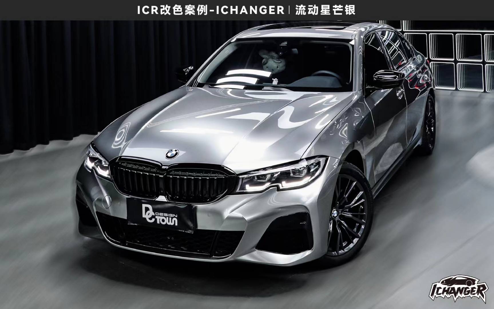 宝马3系Ichanger改色膜流动星芒银， 钻质感就很酷_搜狐汽车_搜狐网