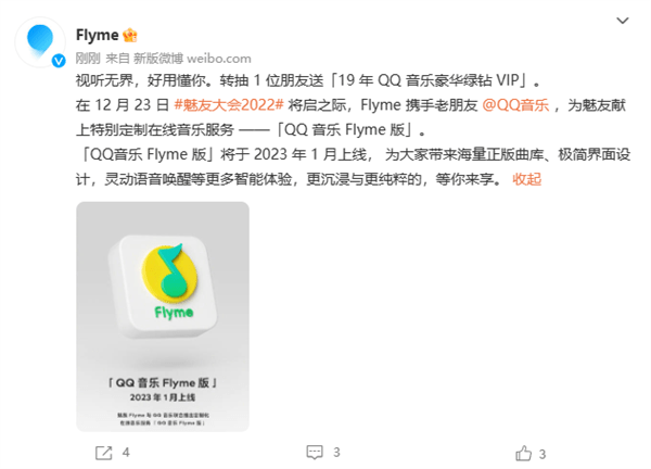 体验全面升级！魅族Flyme官宣QQ音乐Flyme版：明年1月上线_应用_系统_用户