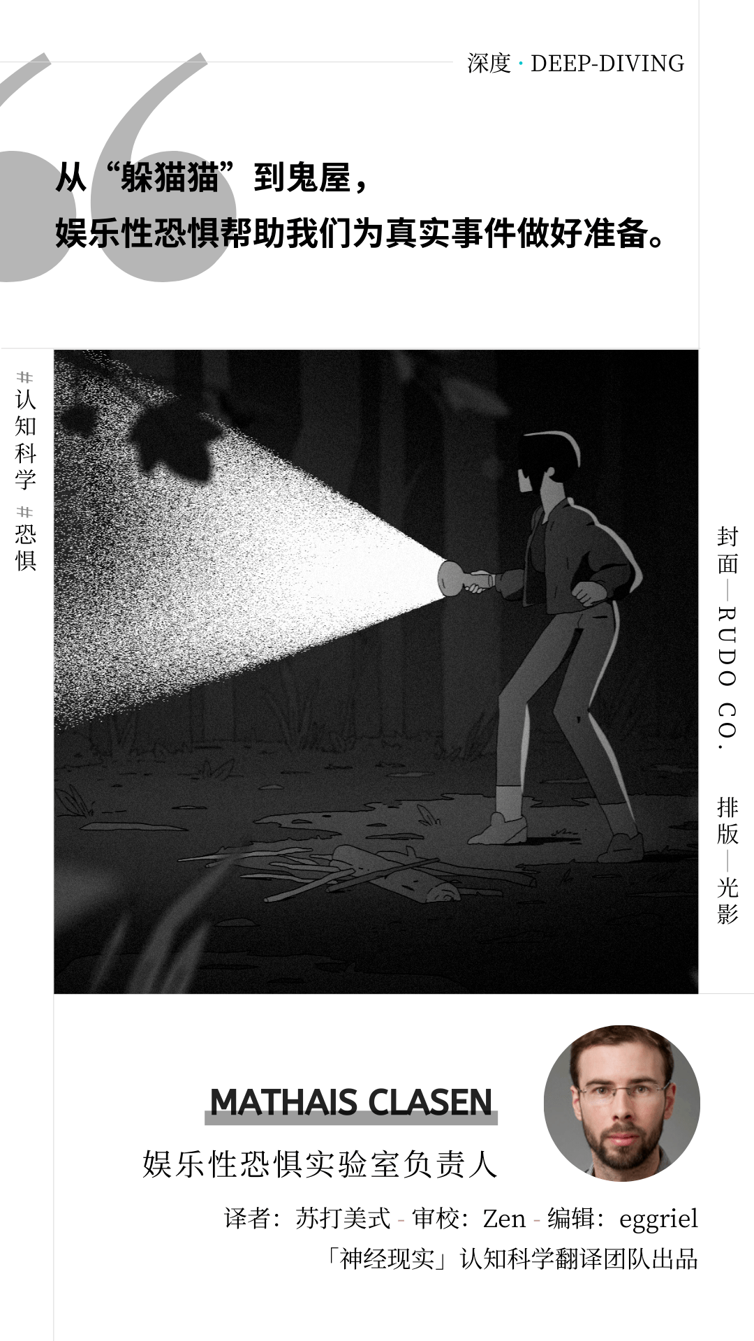 从躲猫猫到鬼屋，为何我们以恐惧为乐？_研究_娱乐性_Clasen