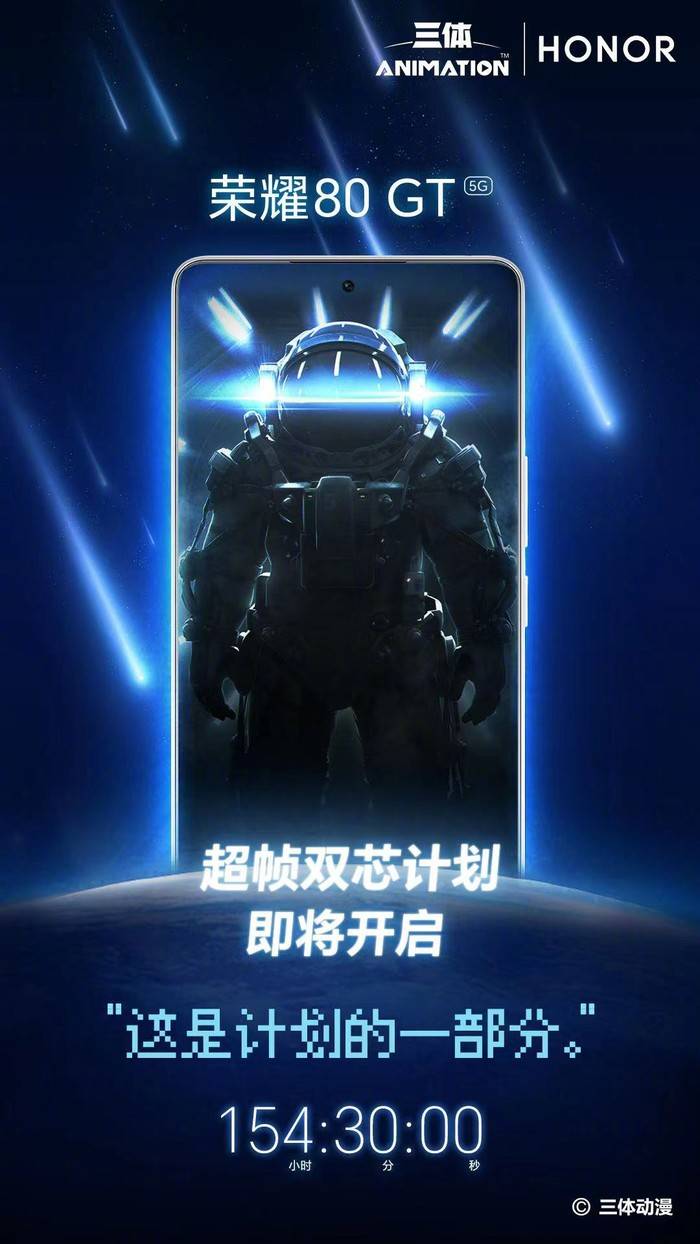 荣耀80 GT现已上架各大商城，将于12月26日正式发布_该机_宣传_性能
