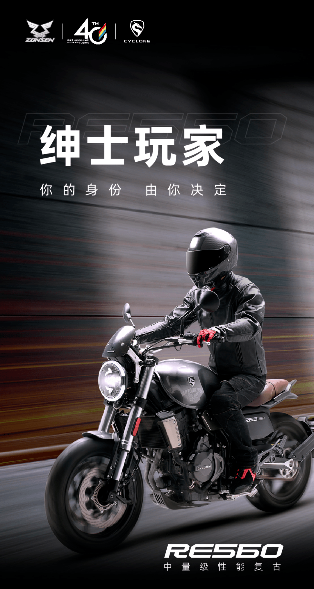 性能复古RE560，硬核来袭