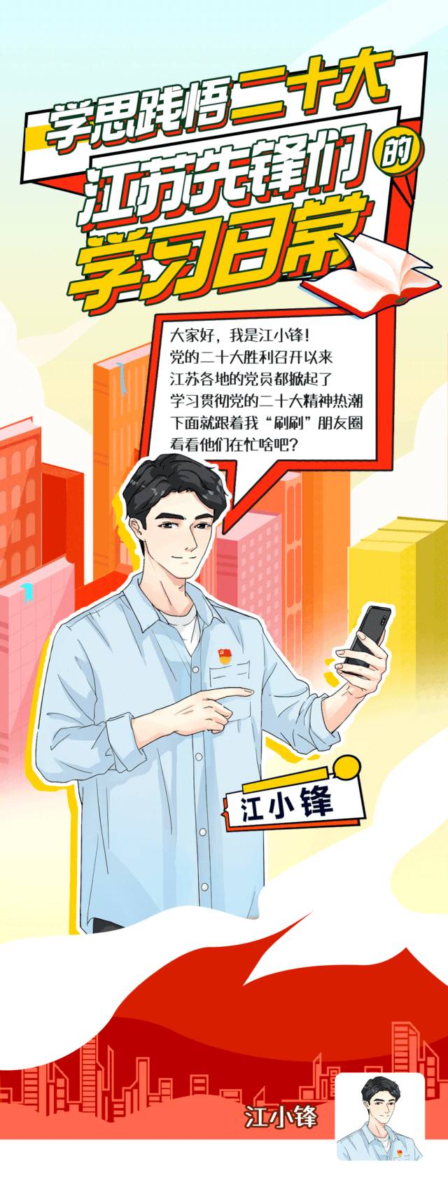 学思践悟二十大 江苏先锋们的学习日常 来源