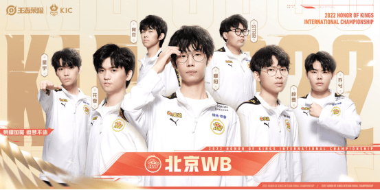 北京WB世冠杯征程落幕，2023赛年重整再出发_王者_赛事_荣耀