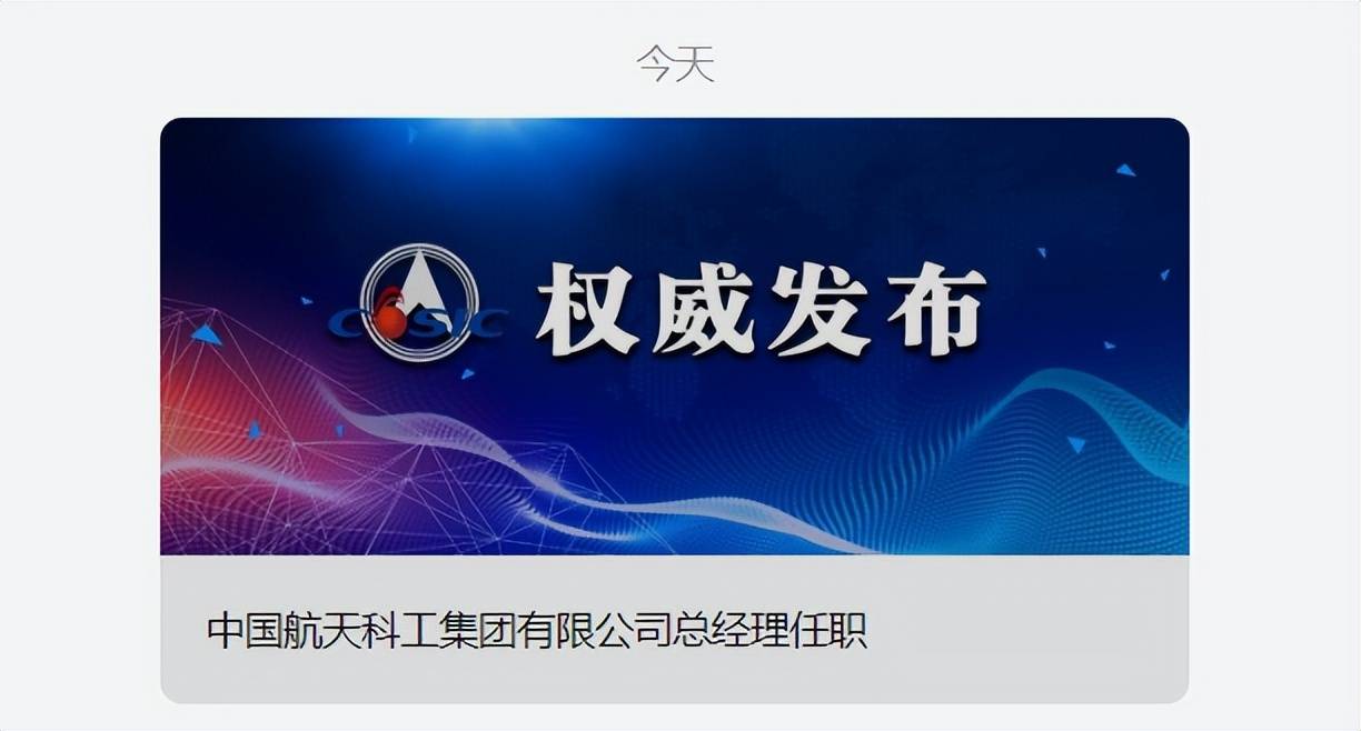 龚波任中国航天科工集团有限公司董事、总经理、党组副书记_中央组织部_有关_领导班子