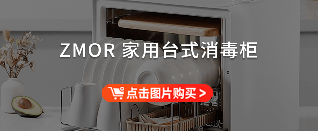 别再放任餐具自动晾干了！直降200元的ZMOR多功能消毒柜，消毒烘干收纳一体，健康居家生活必备！_碗筷_刀具_砧板