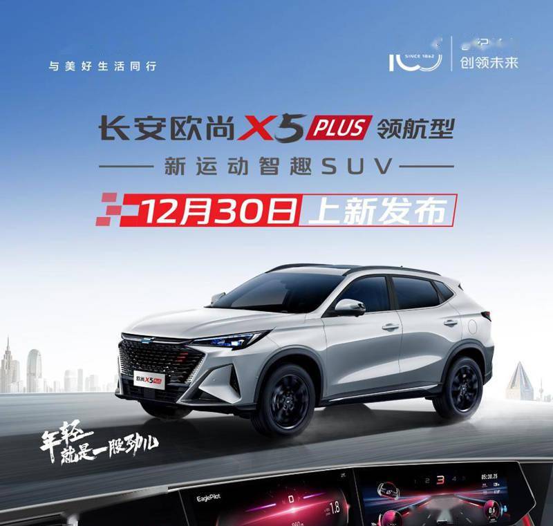 售价10.49万元 长安欧尚X5 PLUS领航型上市_搜狐汽车_搜狐网