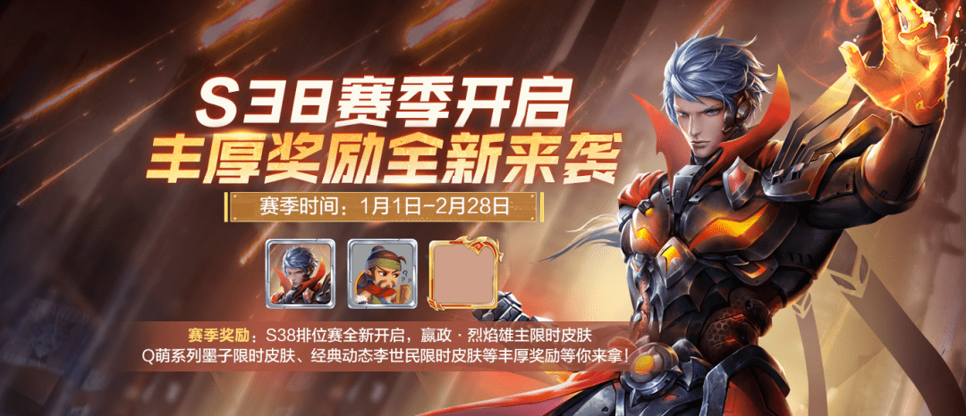 活动公告｜S38赛季即将开启！全新赛季闯关-义渠来啦！_奖励_挑战_福利
