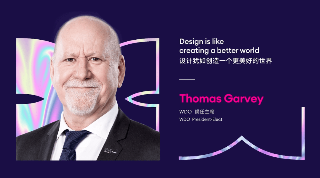 IXDC2022主旨演讲丨世界设计组织候任主席Thomas Garvey：设计犹如创造一个更美好的世界！_人类_多样性_国际