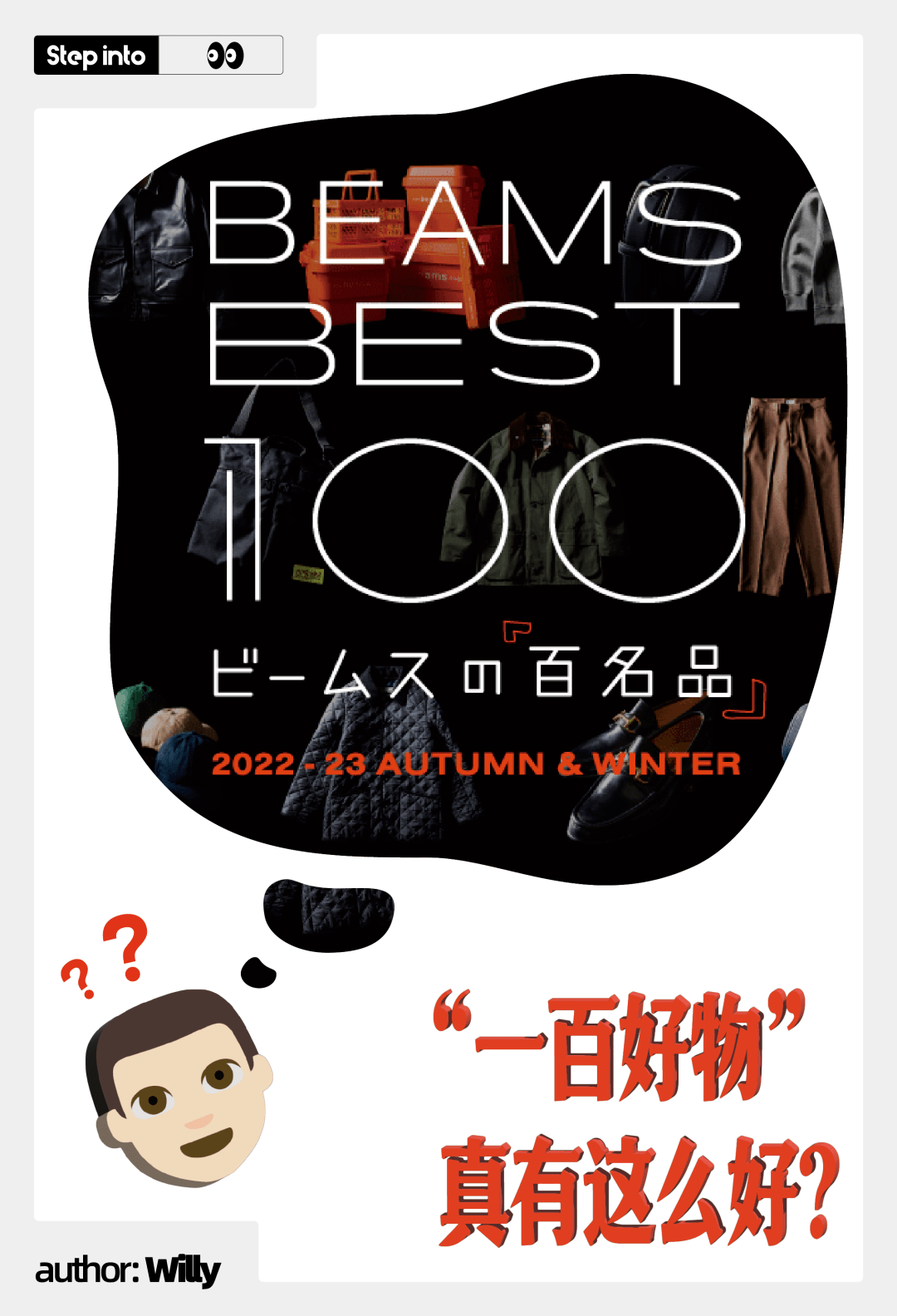BEAMS「一百好物」又来了，这次还信得过吗？_Begin_image_jp