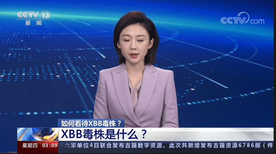 如何看待XBB毒株？XBB毒株是什么？_龙海若_三审_闵捷