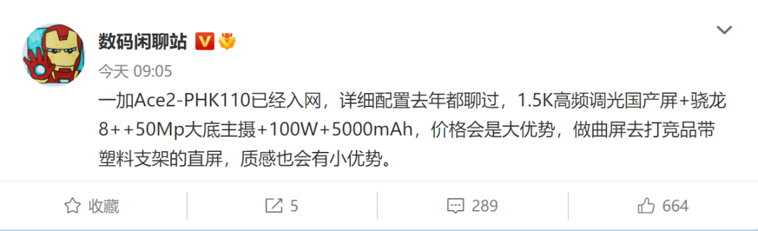 一加Ace2曝光：1.5K国产曲面屏+骁龙8+处理器_配置_方面_iPhone