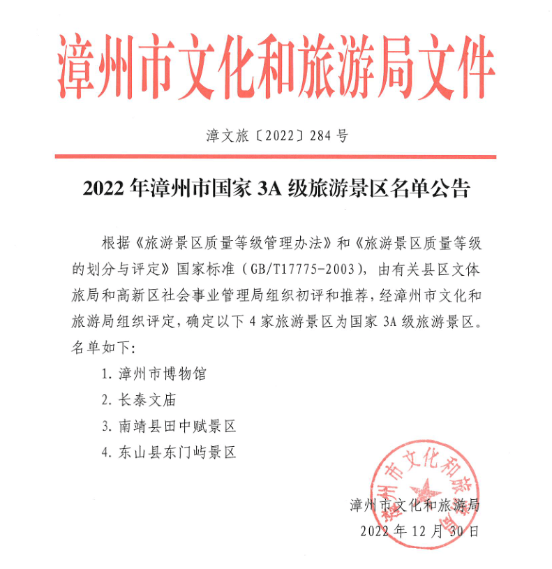 漳州新增4家国家3A级旅游景区，“阳康”后去打卡啦~_文庙_长泰_建筑