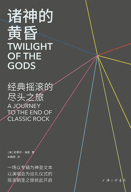 “摇滚已经到尽头了吗？”_经典_Van_史蒂芬·海登