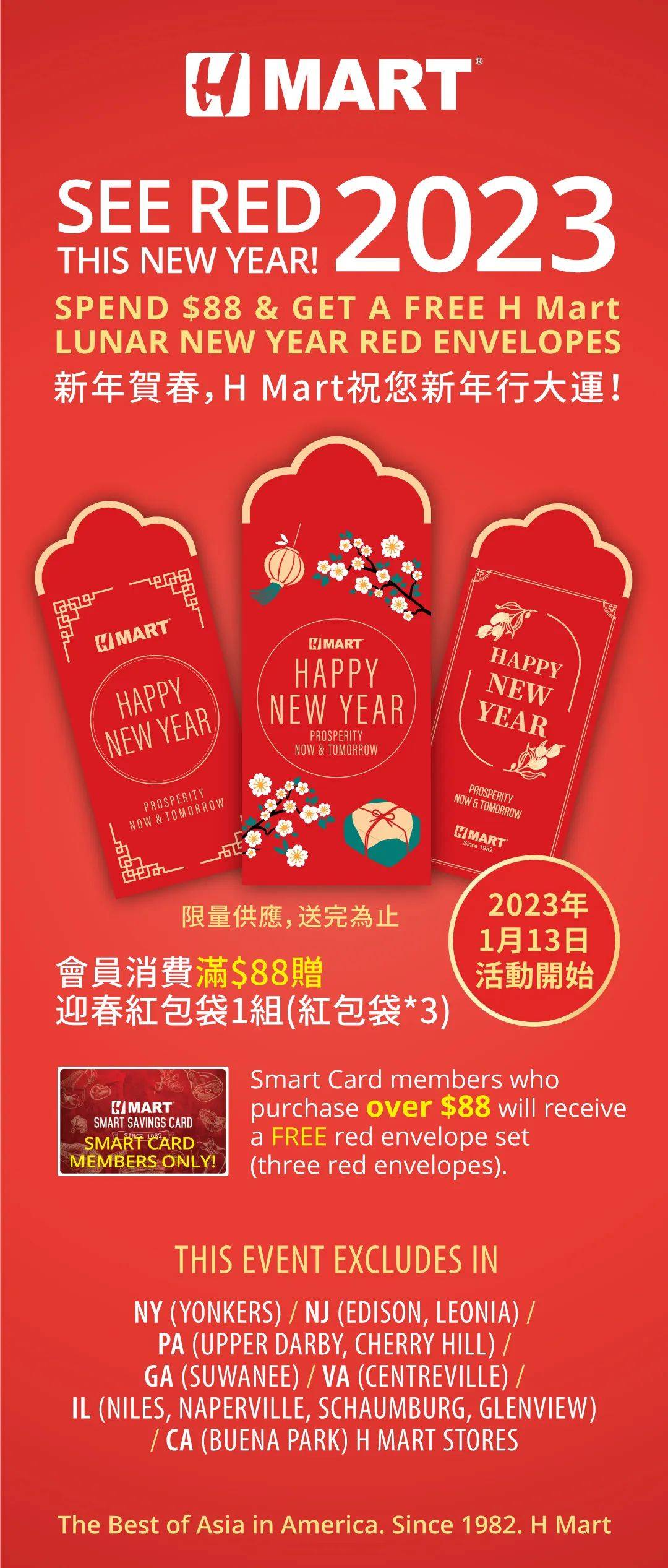 【新春迎瑞】H MART兔年福气红包袋派送开始了！_Mart_微信_活动