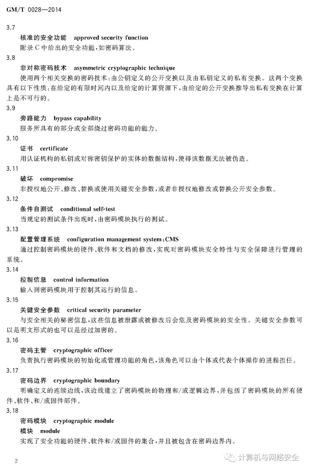 GM∕T 0028-2014 密码模块安全技术要求_pdf_计算机_The