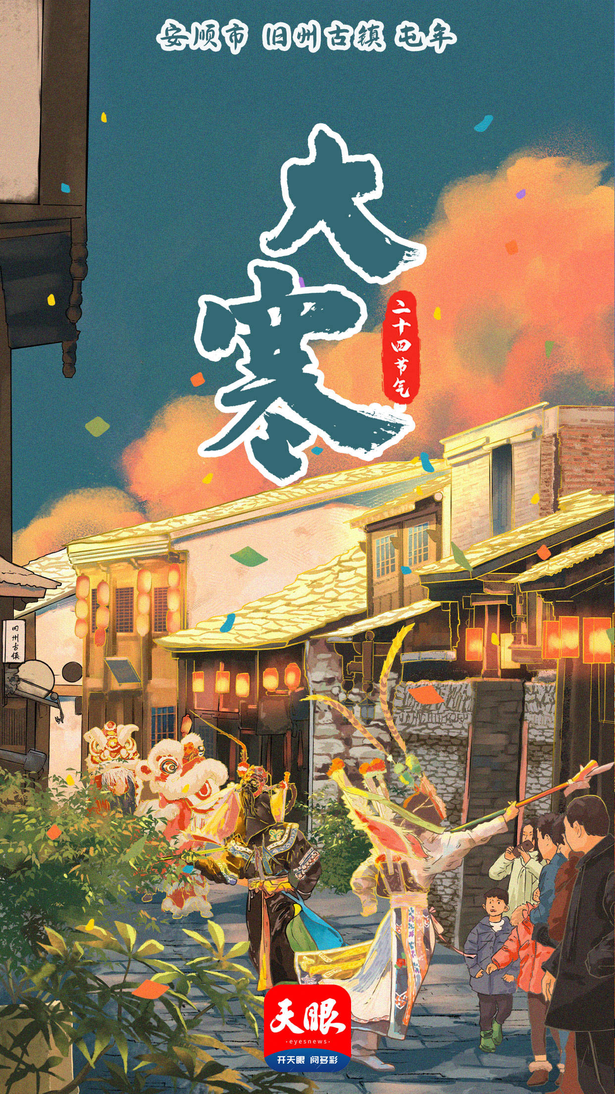 今日大寒|辞岁待春来,温暖团圆日节气人们贵州人