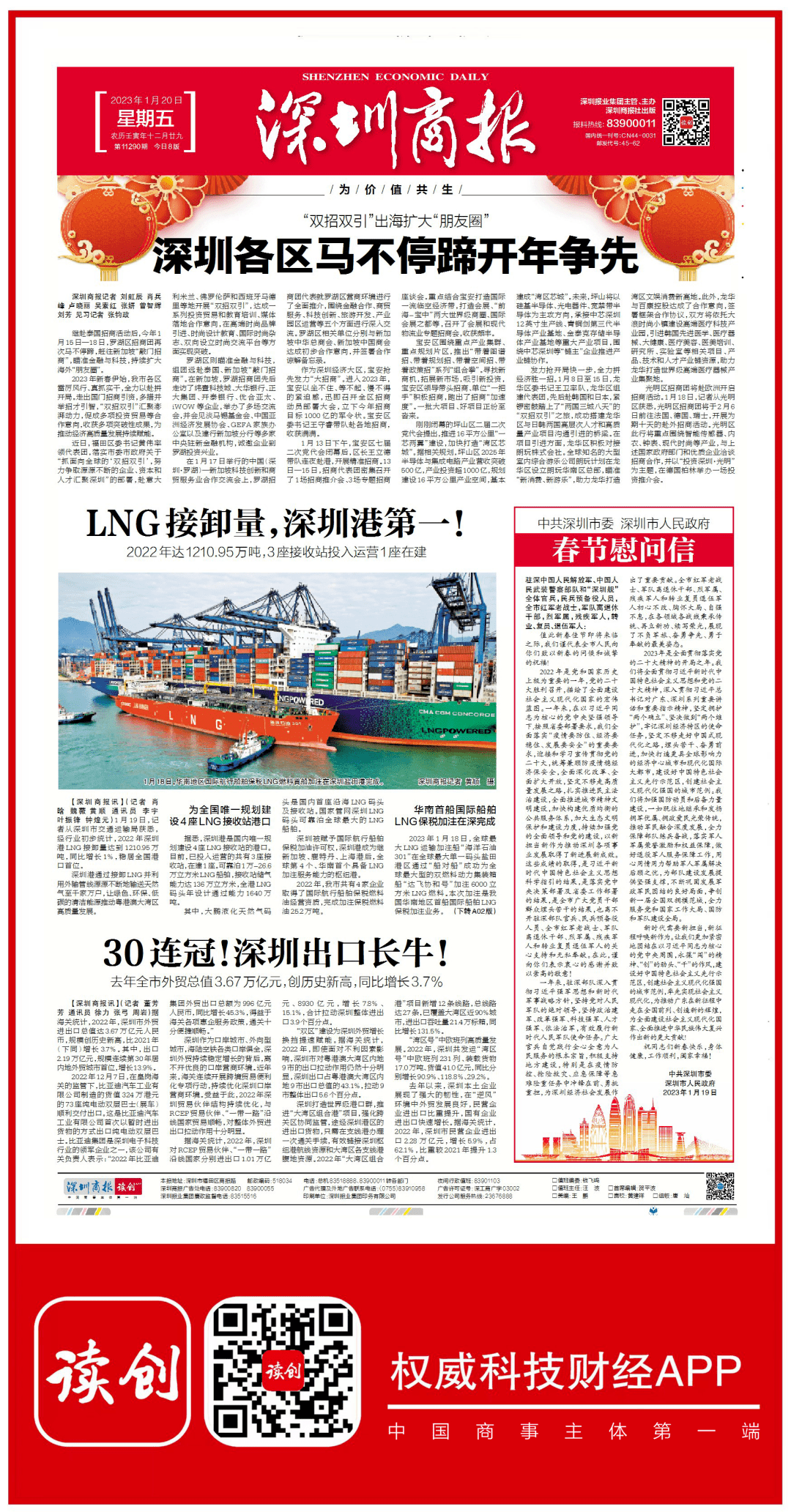 读深圳商报｜为价值共生（2023120）公司谭录岗肖晗