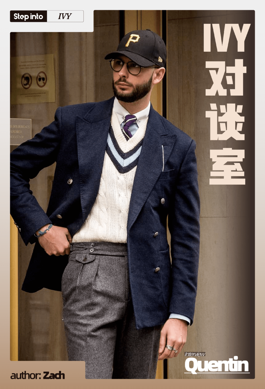 让法国人告诉你，什么是法式常春藤？｜《IVY 对谈室》_Style_Zach_Quentin