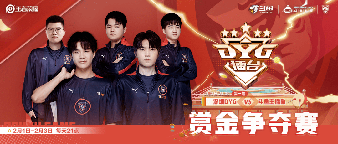 钎城首秀！DYG赏金争夺摆擂战群雄！_战队_比赛_阵容