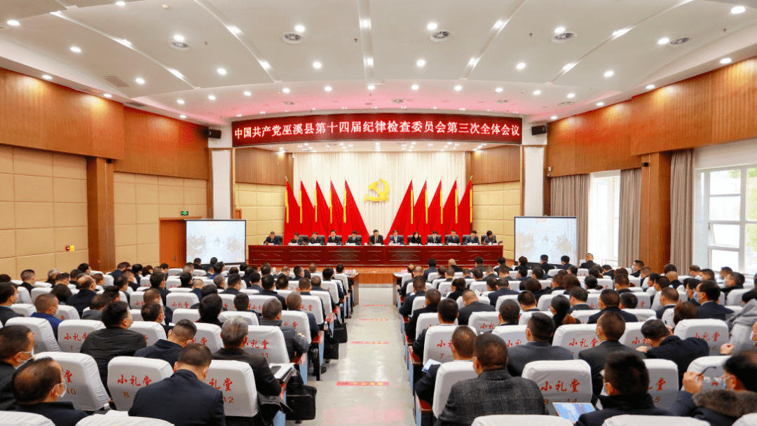 李卫东在十四届县纪委三次全会上强调:坚定不移深入推进全面从严治党 为奋力实现新时代巫溪绿色崛起提供坚强保障 建设 监督 政治