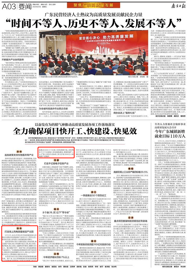 省报看汕头 | 全力确保项目快开工、快建设、快见效_海上_大会_产业