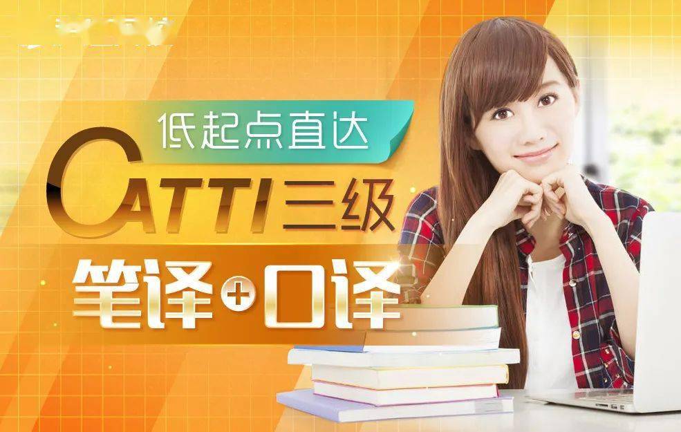 上半年考不了 CATTI，可以考CATTI国际版吗？有什么区别？_考试_能力_专业