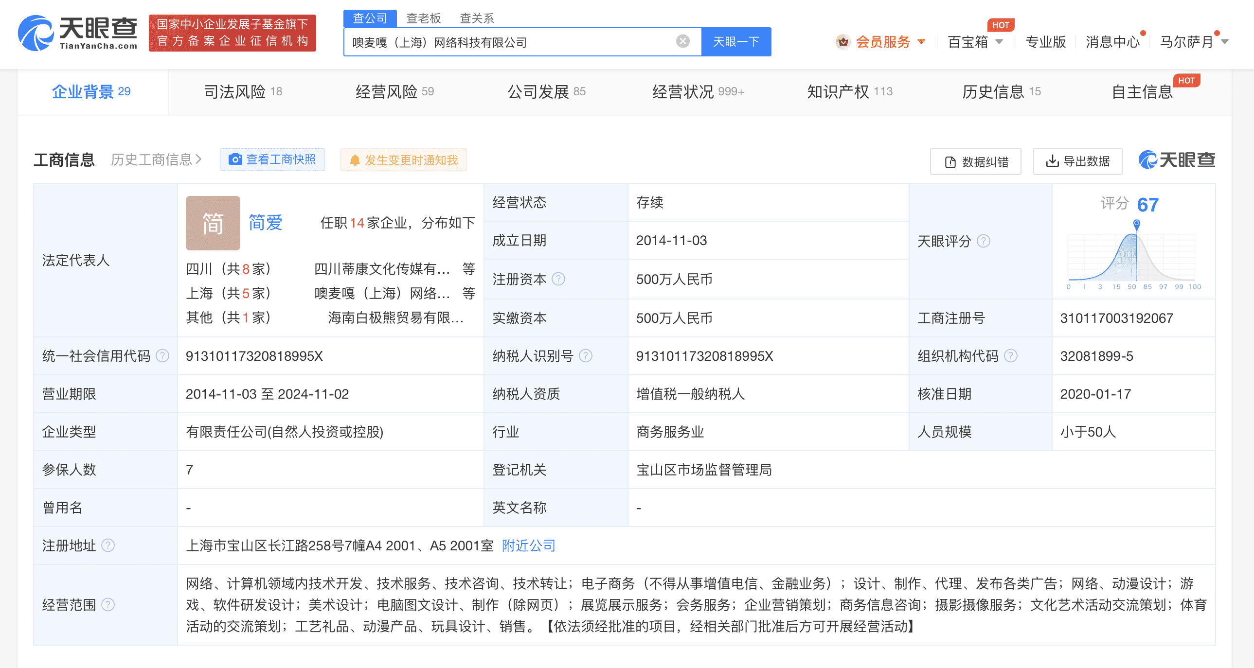 OMG电竞公司被强制执行2051万，其关联公司成被执行人_信息_显示_股东