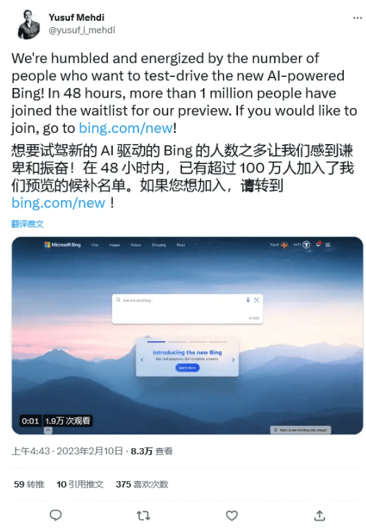 微软ChatGPT版Bing上线48小时注册用户数超100万人_AppStore_应用_搜索引擎