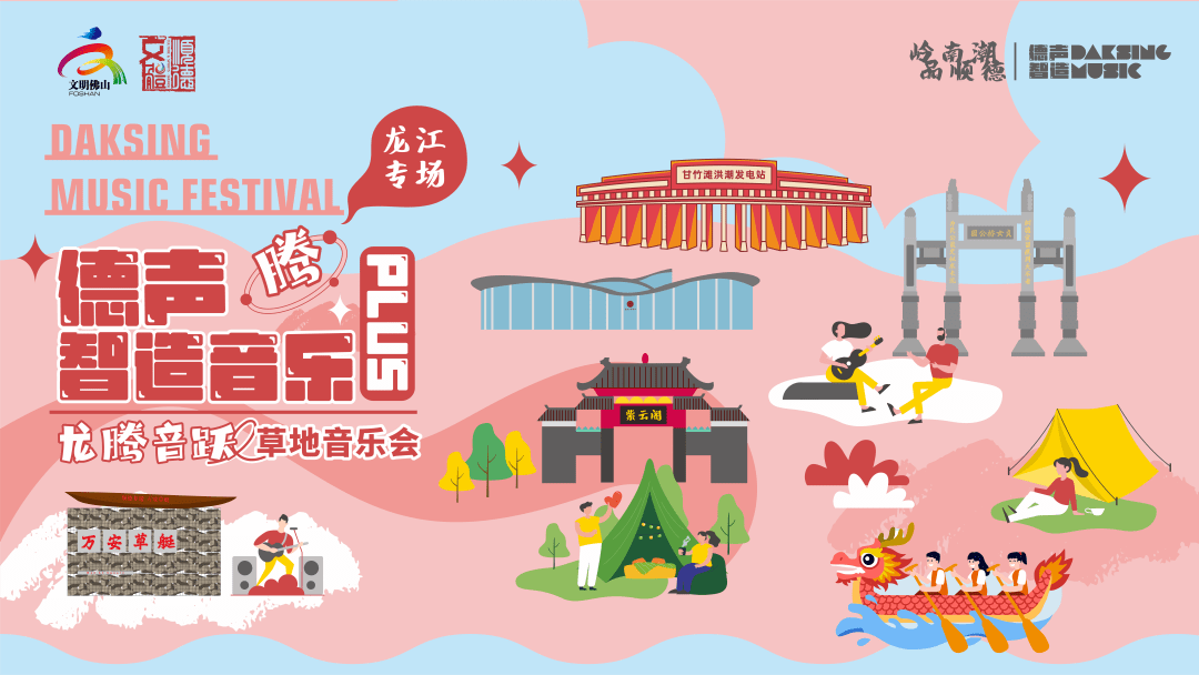 直播预告 | 品桑园水韵风情，听顺德春之音！_龙江_万安_音乐