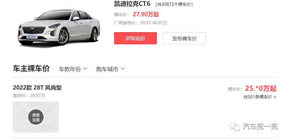 这台CT6，从39.97万掉到25万多，车长5223mm，还配AT变速箱_搜狐汽车_搜狐网