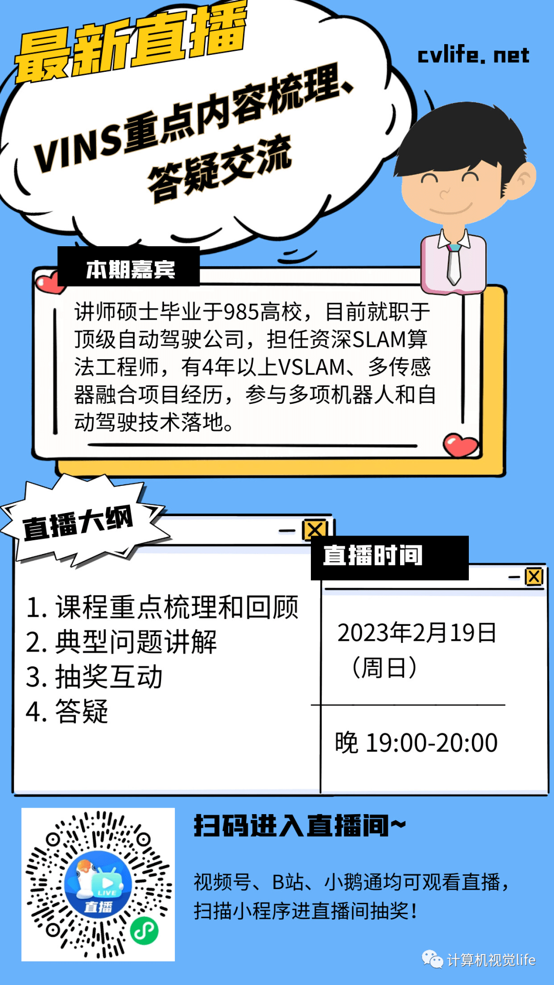 今晚7点！VINS-Mono+Fusion重点内容阶段性梳理、答疑交流_life_视觉_直播