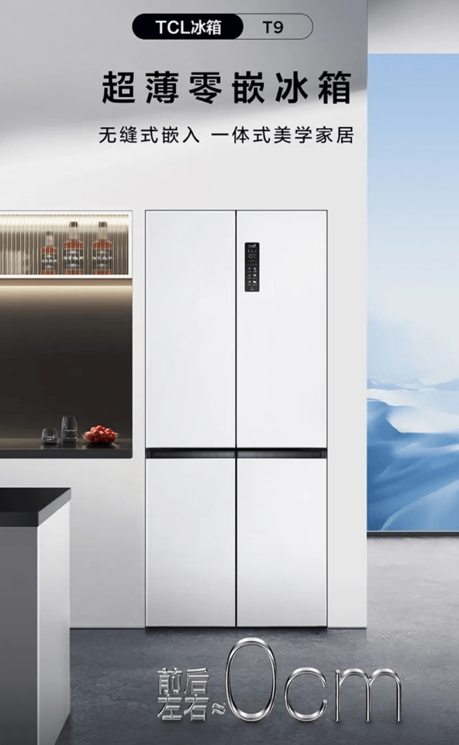 TCL T9 超薄零嵌冰箱发布：可无缝嵌入墙内，首发价 3499 元起_系列_技术_自由