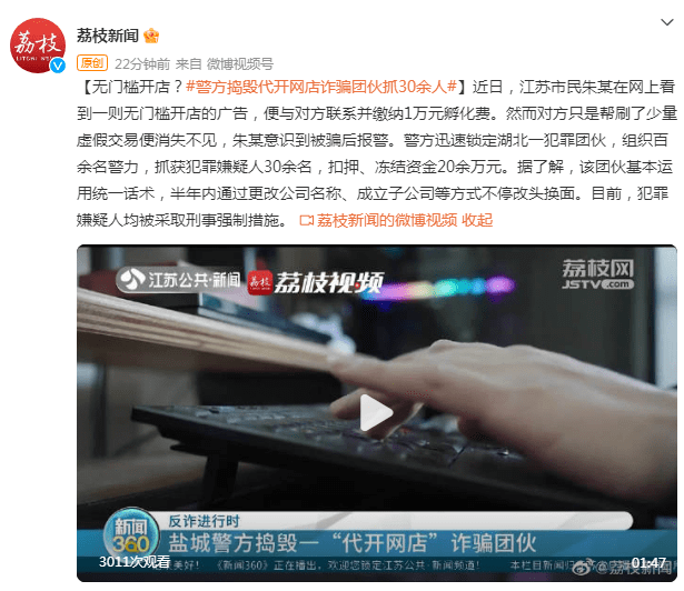 无门槛开店？警方捣毁代开网店诈骗团伙，抓获30余人 朱某 对方 江苏