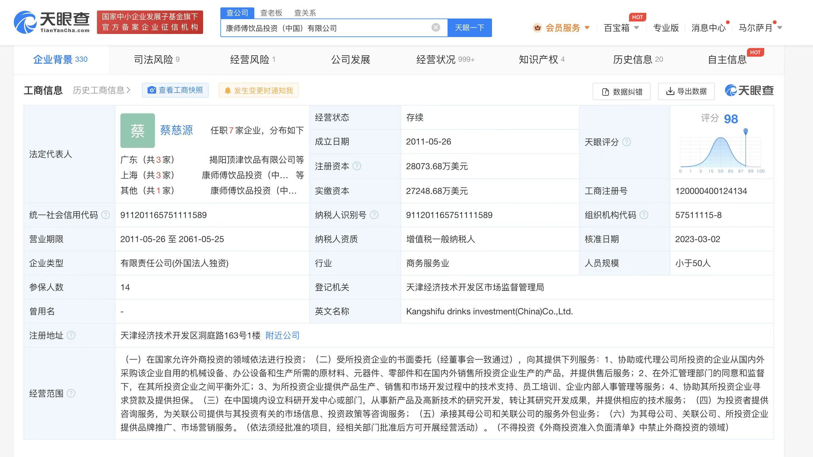 康师傅饮品投资公司增资至2.8亿美元_蔡慈源_全资_Holding