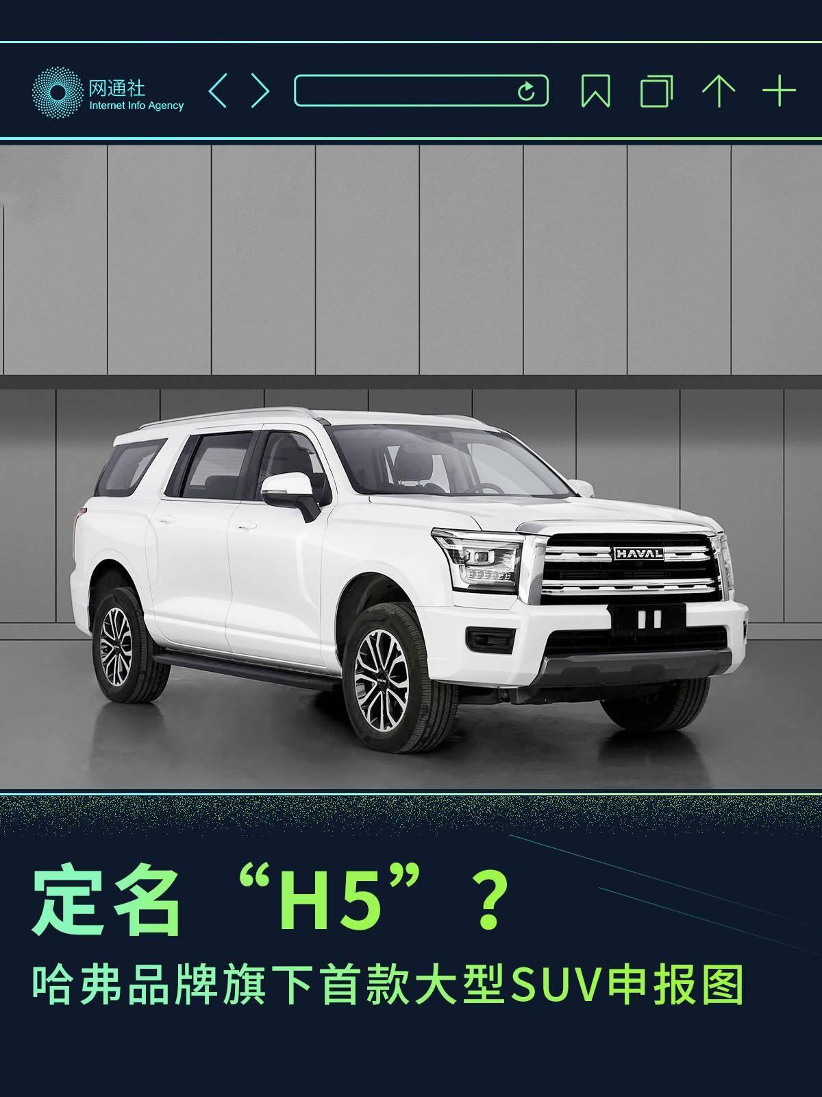 定名“H5”？ 曝哈弗品牌旗下首款大型SUV申报图_搜狐汽车_搜狐网