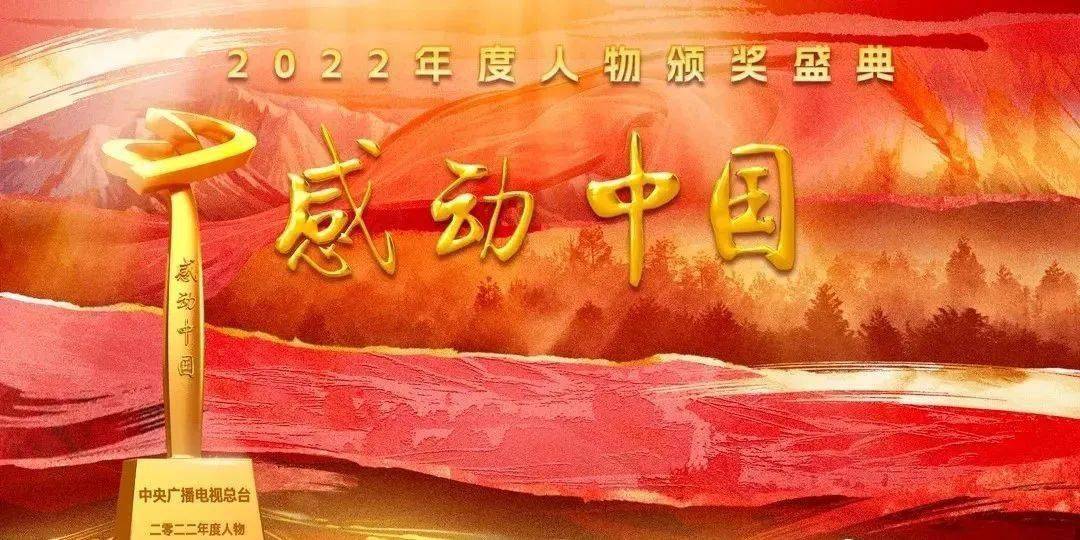 用英语讲好感动中国2022年度人物的故事+双语颁奖辞_And_their_held