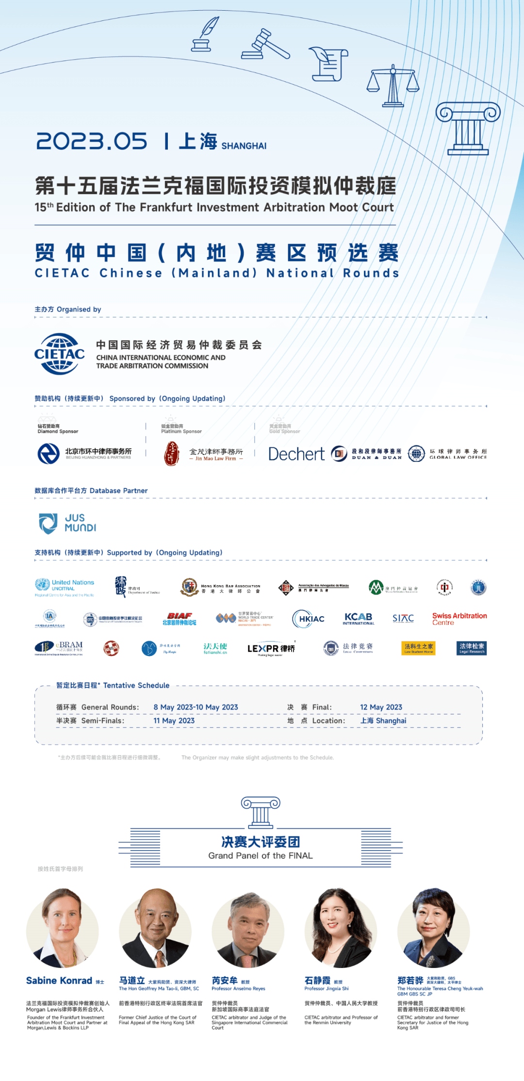 【CLECSS 3213】第十五届法兰克福国际投资模拟仲裁庭 – 贸仲中国（内地）赛区预算赛 – 仲裁员邀请_活动_赛事