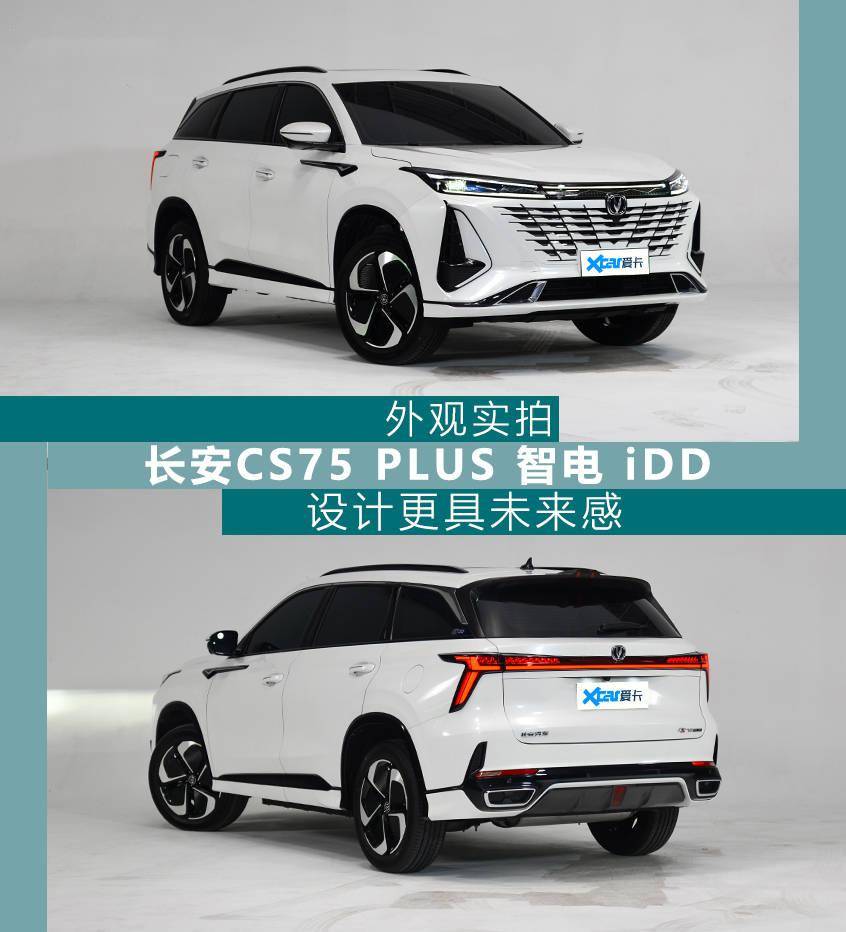 长安CS75 PLUS智电iDD外观正式亮相，家用紧凑级SUV新选择_搜狐汽车_搜狐网